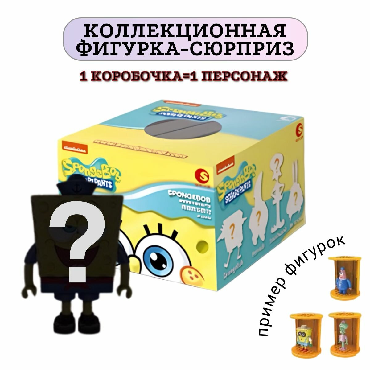 Коробка-сюрприз "Спанч Боб",1 шт, для детей от 3 до 5 лет, желтый, пластик