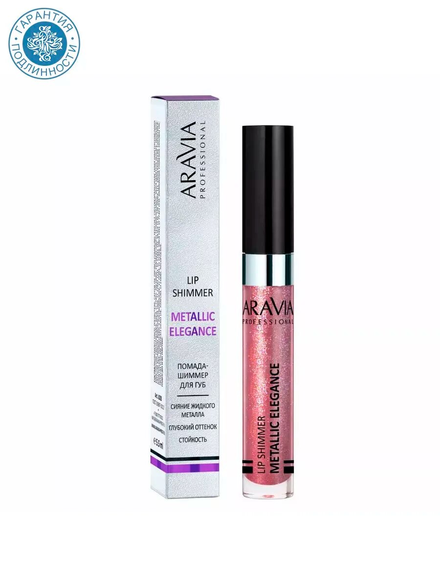 Жидкая помада-металлик для губ Metallic Elegance, 5,5 мл