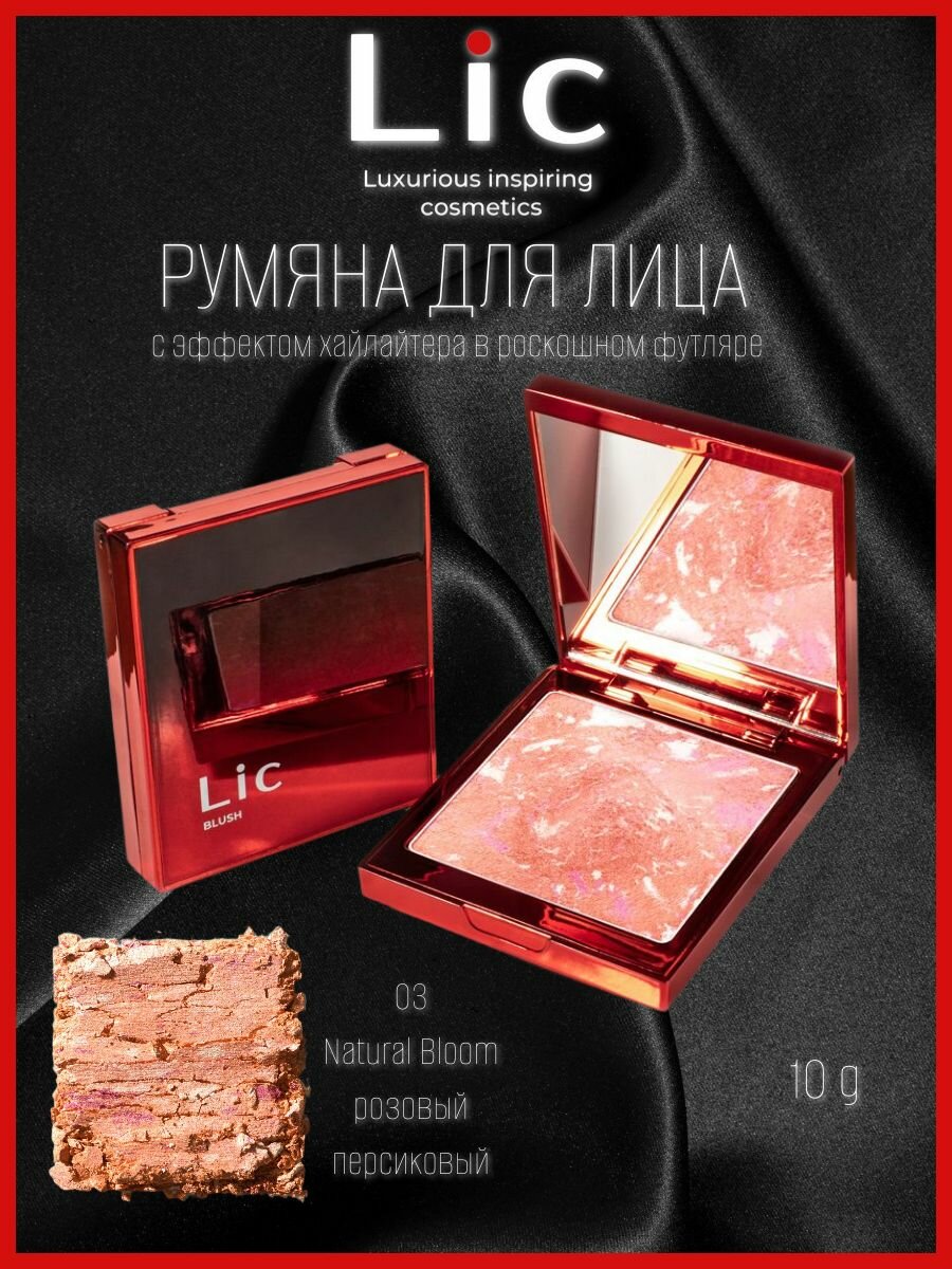 Lic Румяна для лица Blush Тон 03 Natural bloom 10 гр
