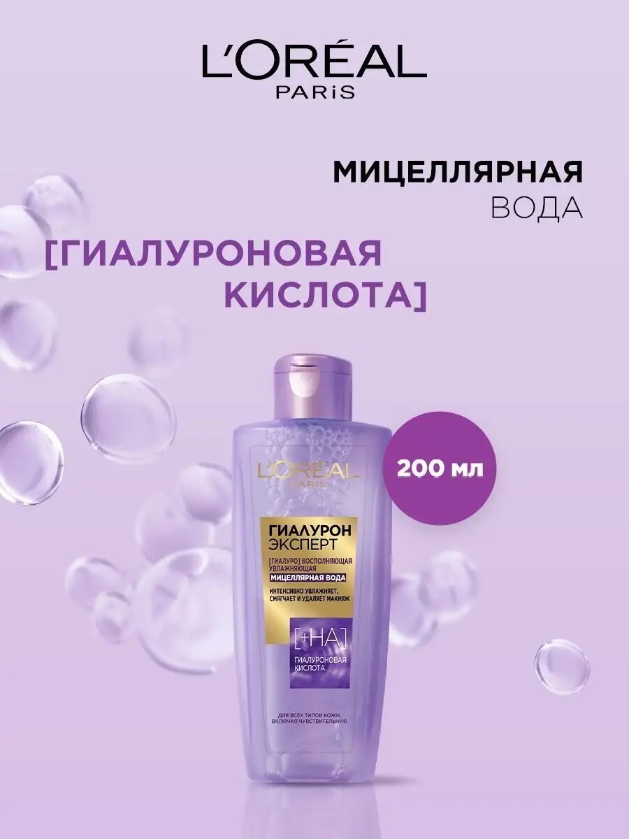 Гиалурон Эксперт вода мицеллярная