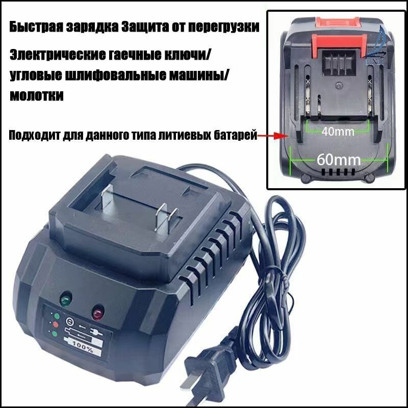 Зарядное устройство для шуруповертов для Li-ion аккумуляторов 18-21В