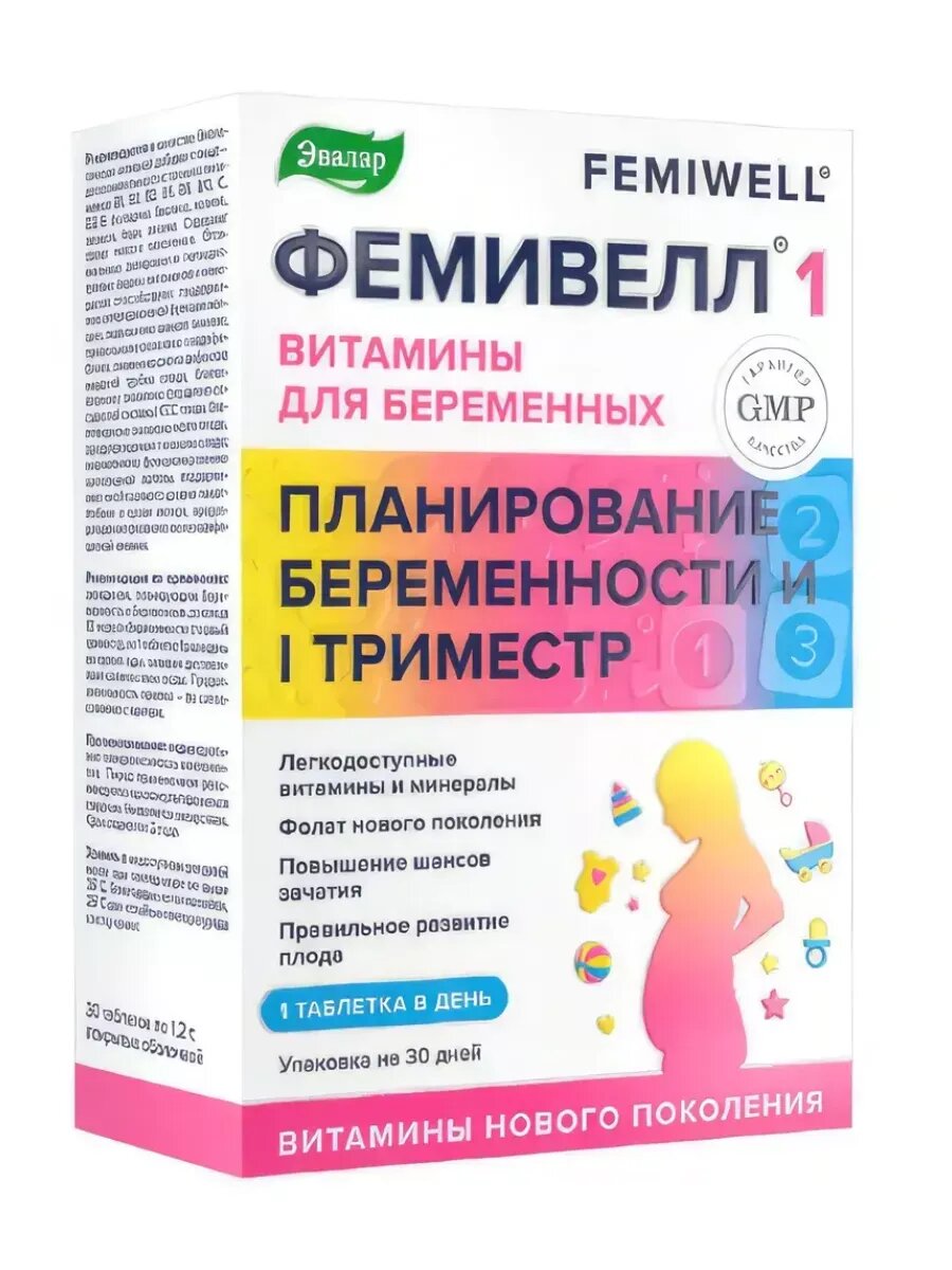 Фемивелл 1 Витамины для беременных таблетки 1,2 г 30 шт