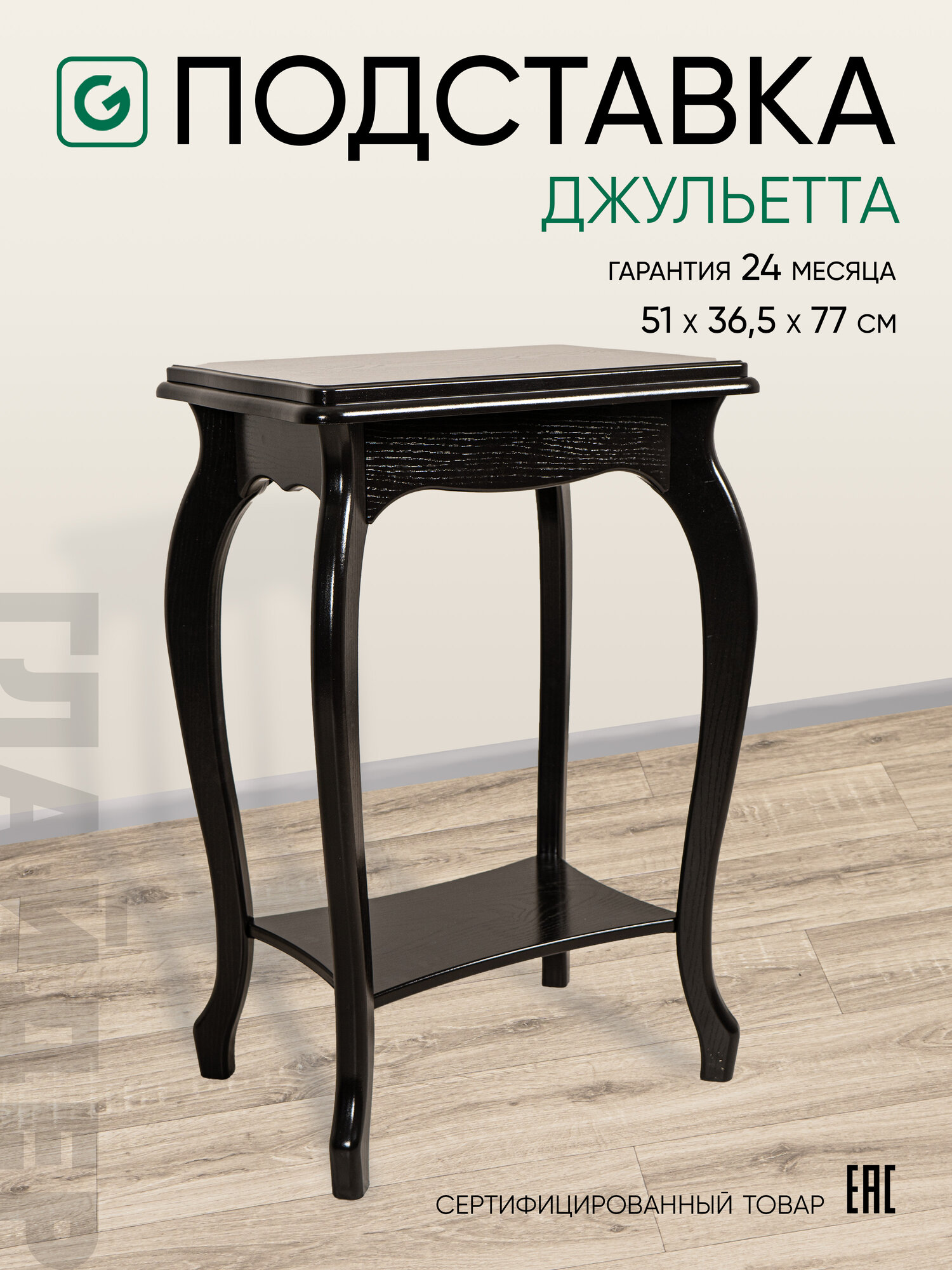 Подставка для цветов напольная Glider Джульетта, цвет черный