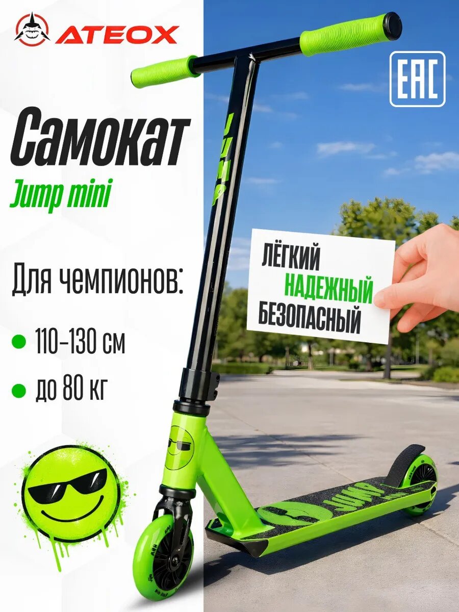 Самокат трюковой jump mini