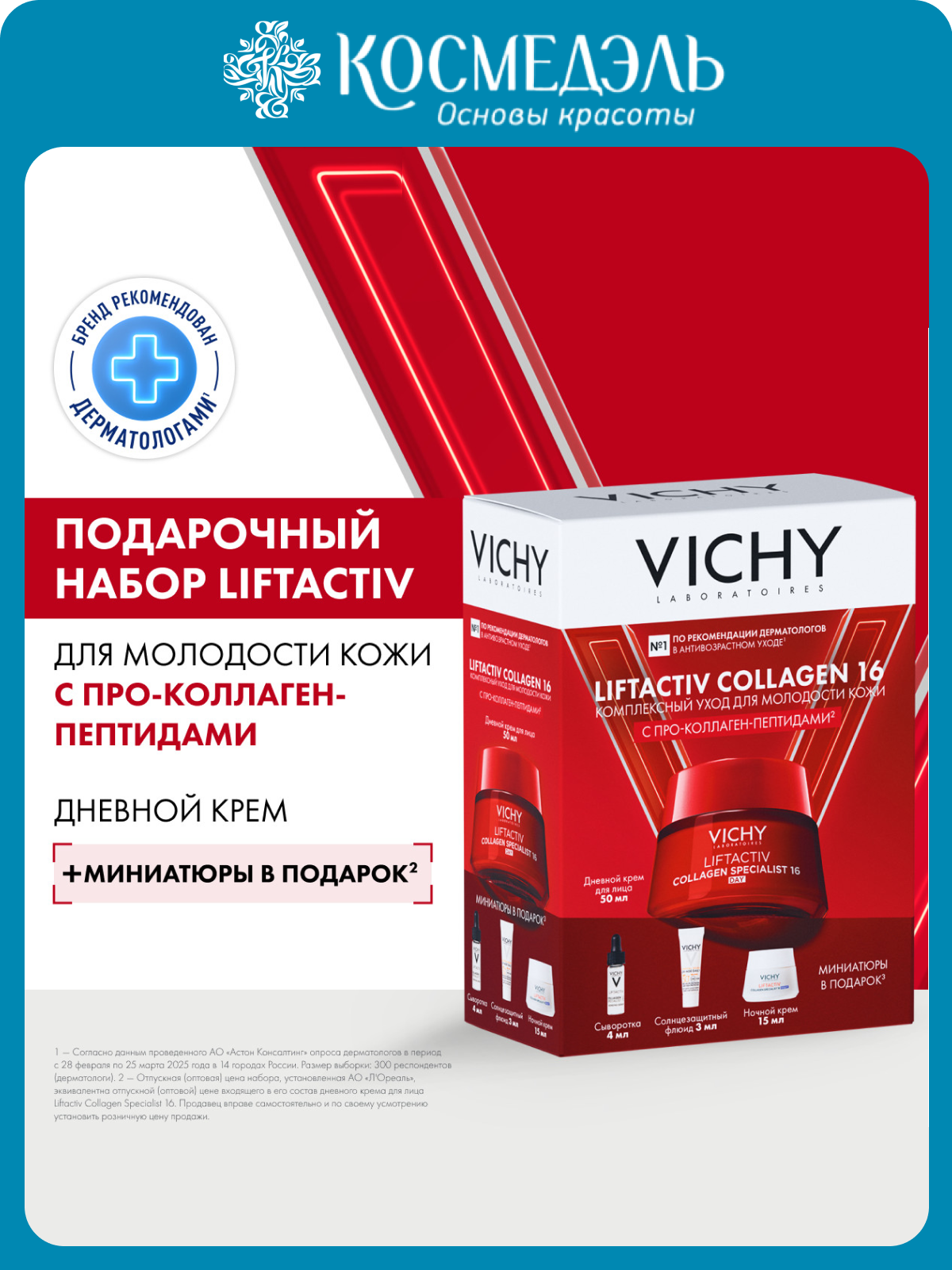 Подарочный набор ухода за кожей лица VICHY Liftactiv Collagen 4 средства антивозрастной