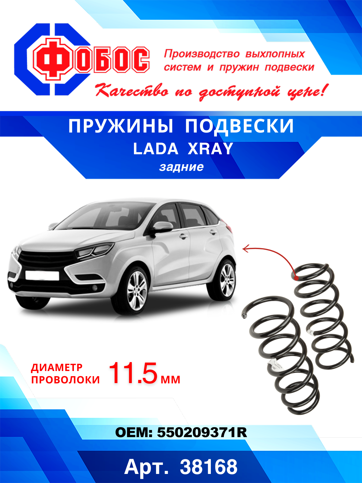 Пружины подвески Фобос 38168, для LADA X-RAY, задние, черные