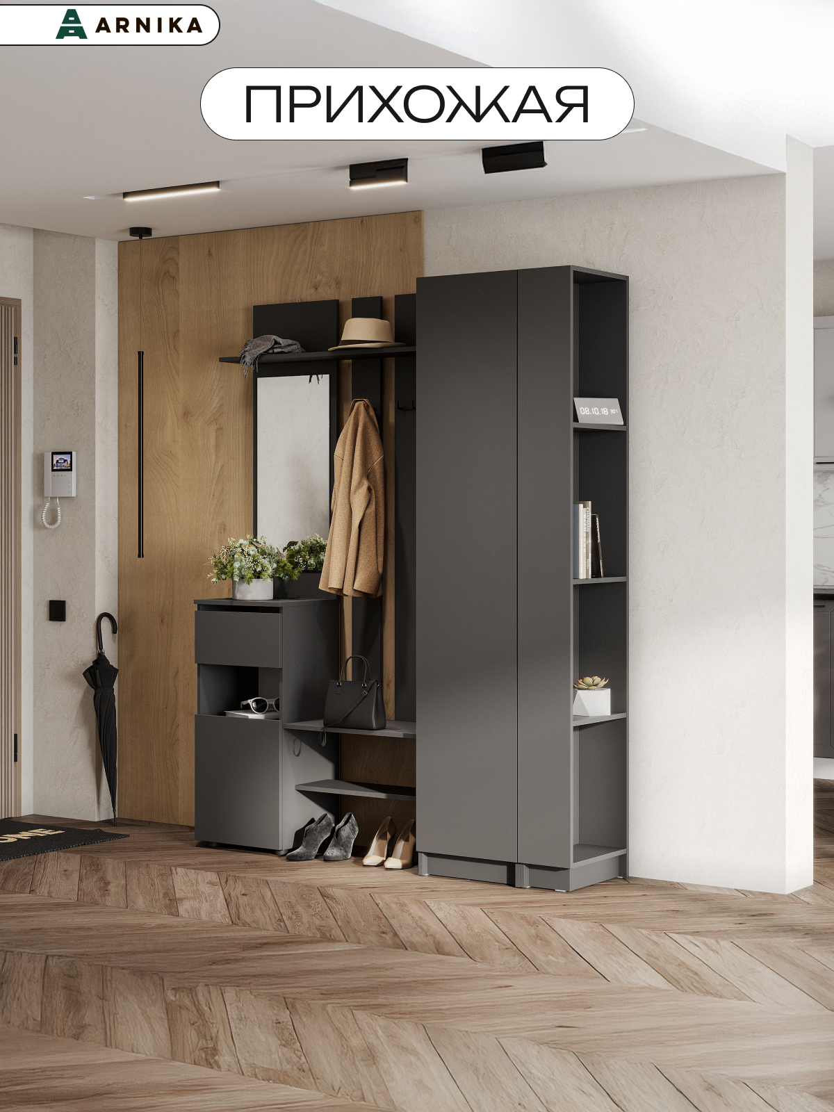 Прихожая ARNIKA "Бали", ЛДСП, графит, зеркало, вешалка, 1.6 м