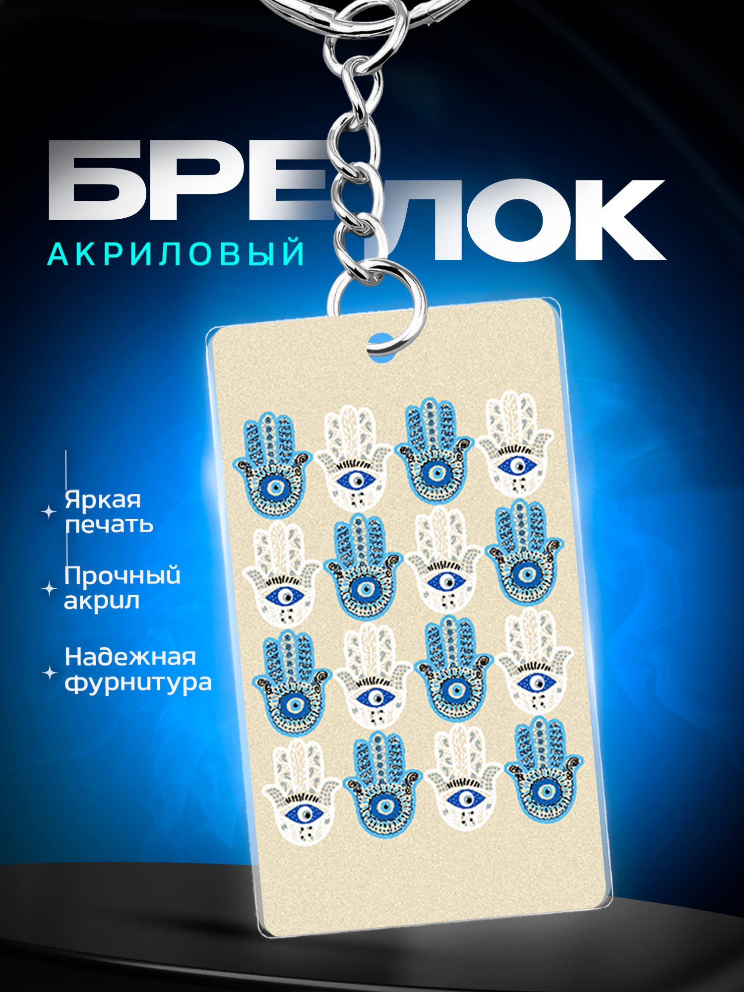 Брелок IREVIVE