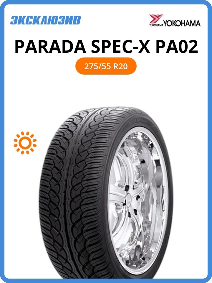 Летняя шина Yokohama Parada Spec-X PA02 275/55 R20 117V