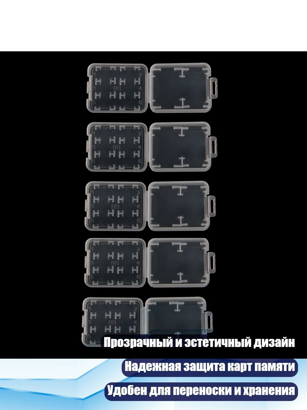 Пластиковый прозрачный бокс для SD-карт