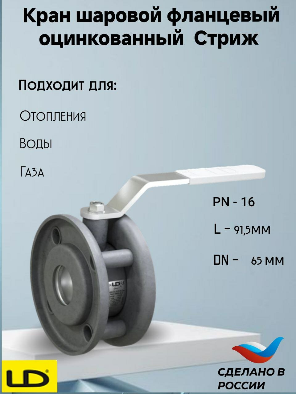 Кран шаровой стальной оцинкованный межфланцевый DN65 PN16 Стриж