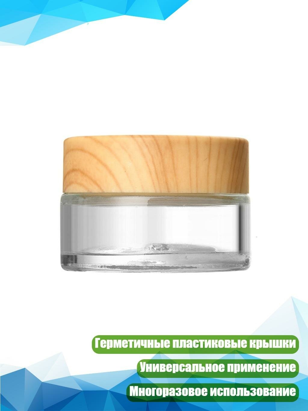 Круглые стеклянные баночки для косметики, 20g