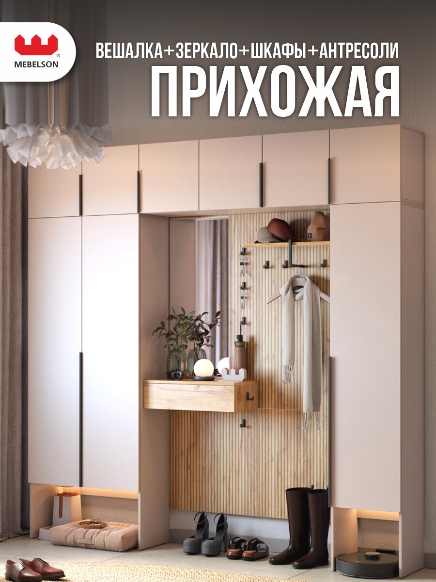 Прихожая "Мебельсон К11", ЛДСП Дуб крафт золотой/кашемир, 240*35*235 см.