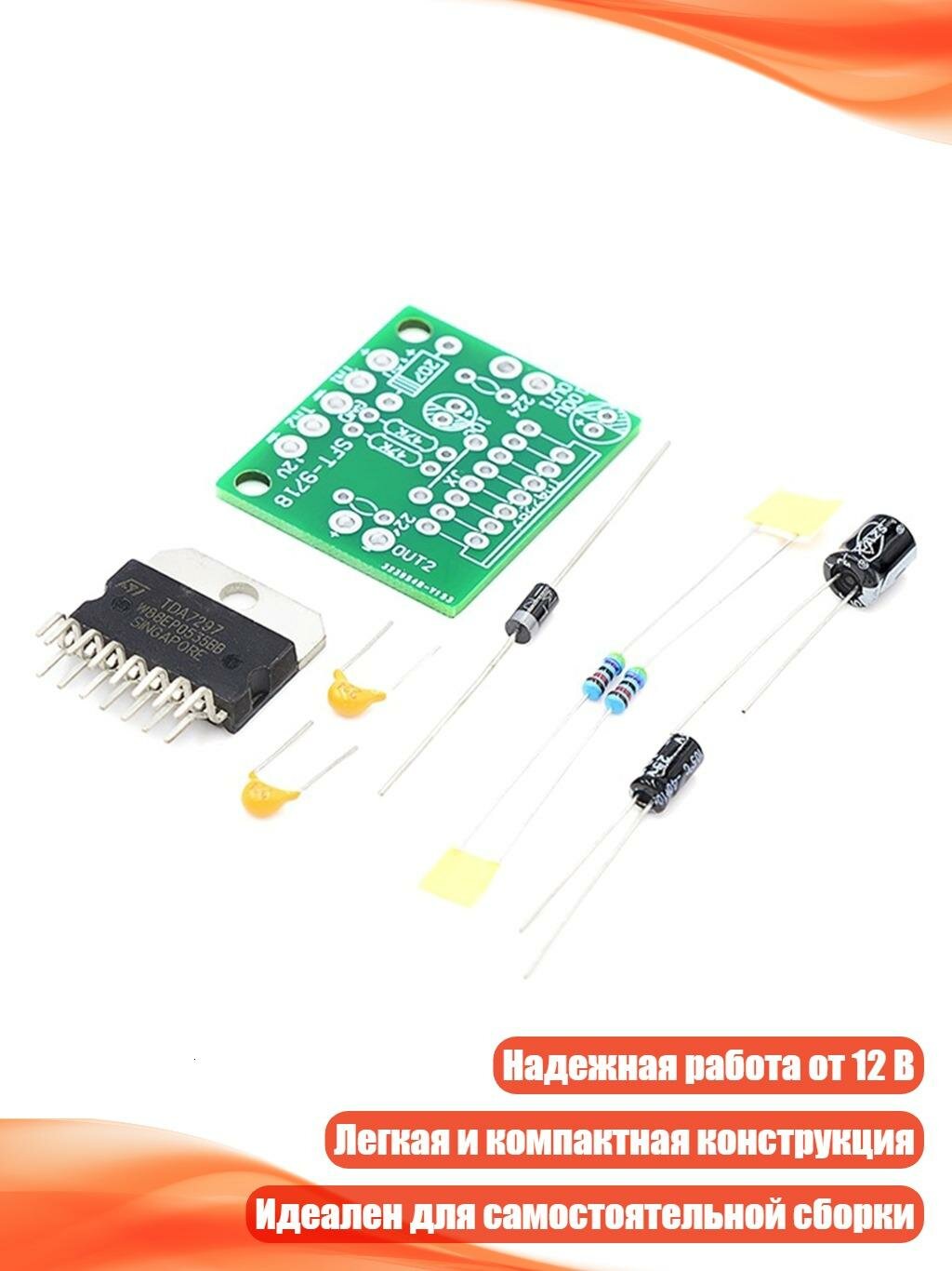 Усилитель мощности TDA7297