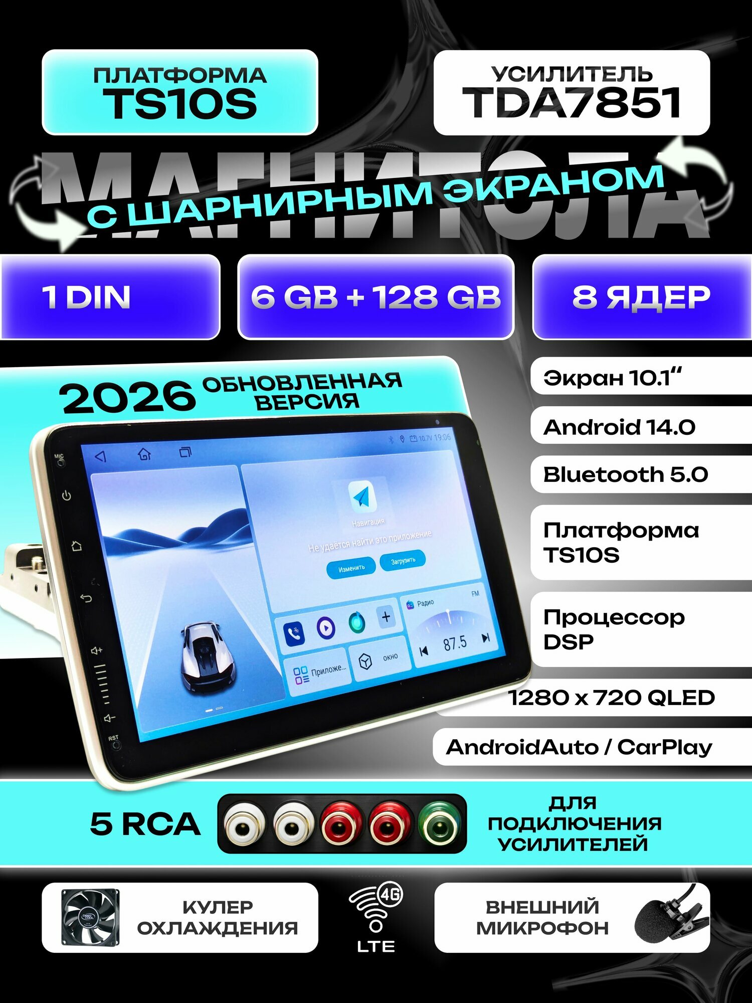 Магнитола 8 ядер 6+128гб поворотный экран на шарнире 1din - DSP, 4G, CarPlay, iso, охлаждение - платформа TS10s