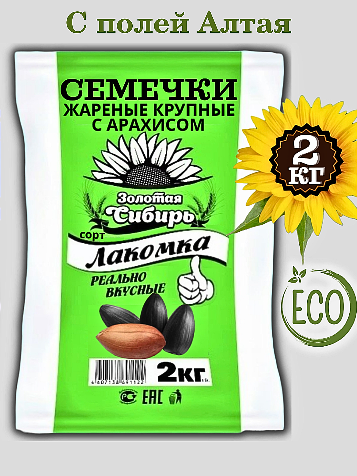 Семечки с арахисом жареные 2 кг подсолнечника сорт Лакомка кондитерский, отборные крупные вкусные чистые премиум семена Золотая Сибирь калибр 42+