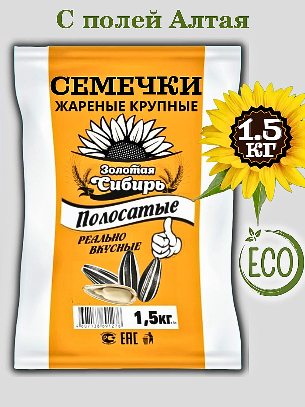 Семечки жареные полосатые 1,5 кг подсолнечника Золотая Сибирь сорт Ягуар, крупные вкусные отборные чистые премиум семена калибра 45+ XXXL