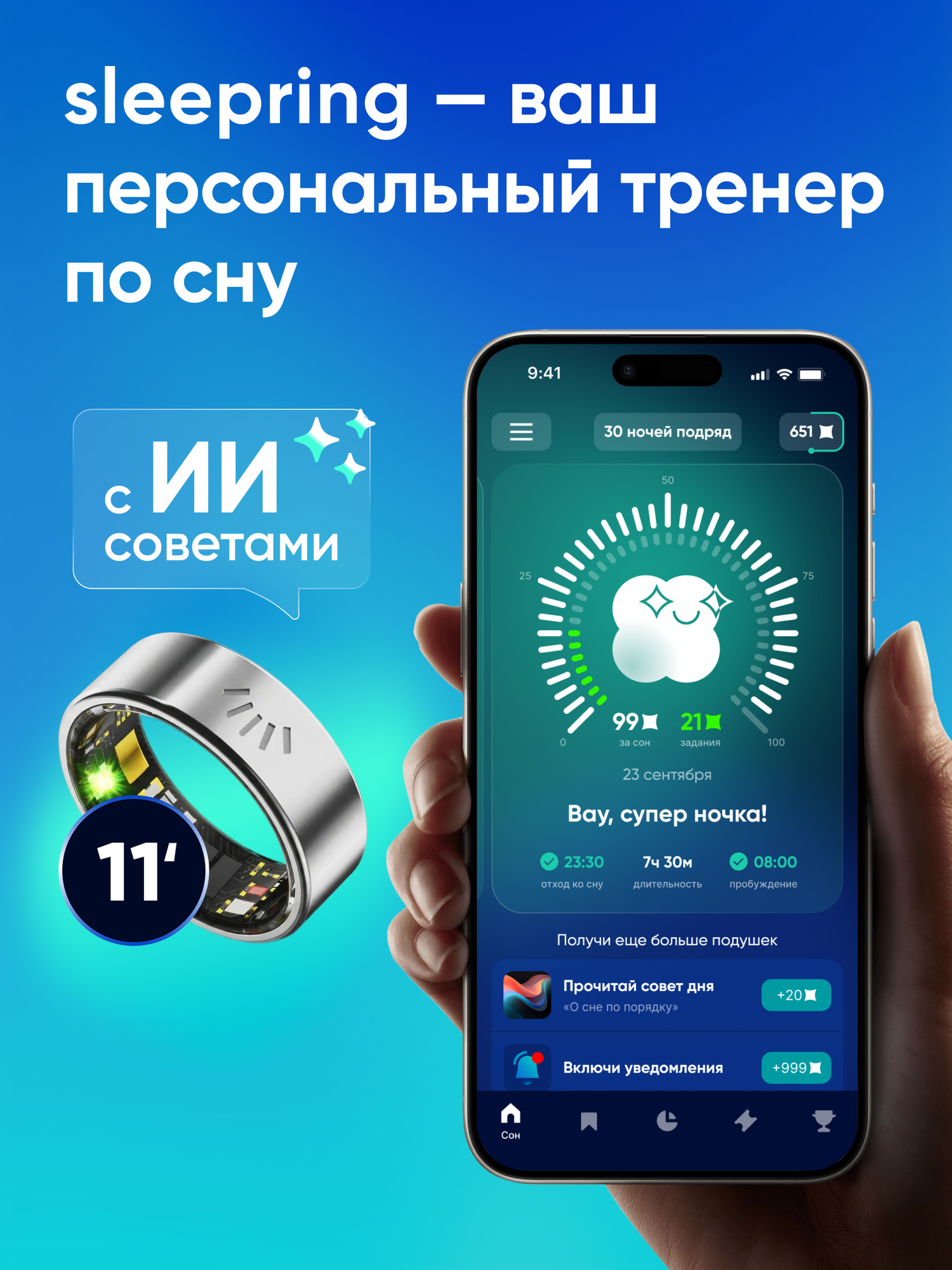 Sleepring 11: умное кольцо с рекомендациями ИИ для улучшения сна