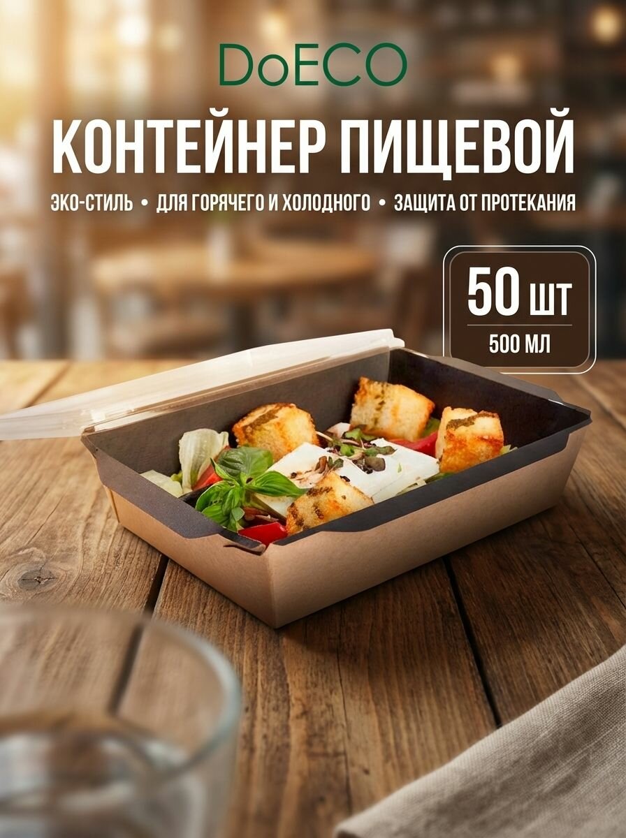 Коробка крафт пищевая DoECO контейнер одноразовый, упаковка 164х115х45 мм, 50 шт.