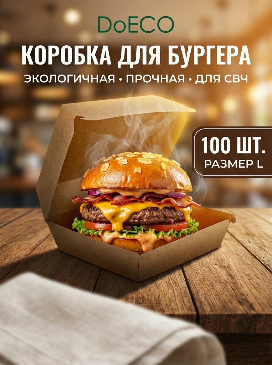 Коробка крафт пищевая DoECO контейнер одноразовый с крышкой, упаковка 120х120х70 мм, 100 шт.