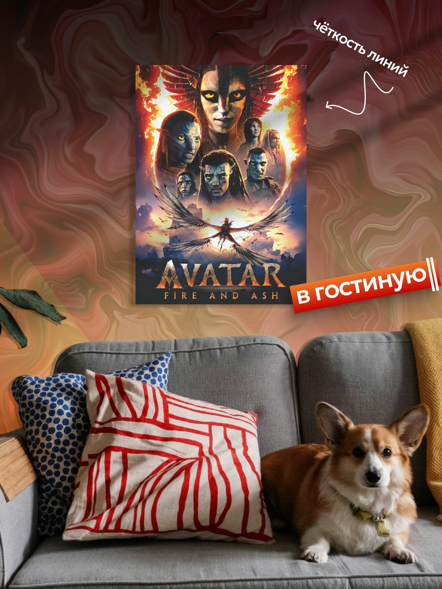 Постер на стену Аватар — фото 1