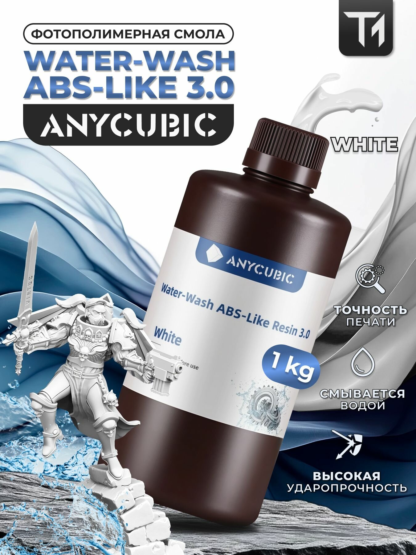 Фотополимерная смола Anycubic ABS-Like Water-Wash 3.0. Белая. (водосмываемая)