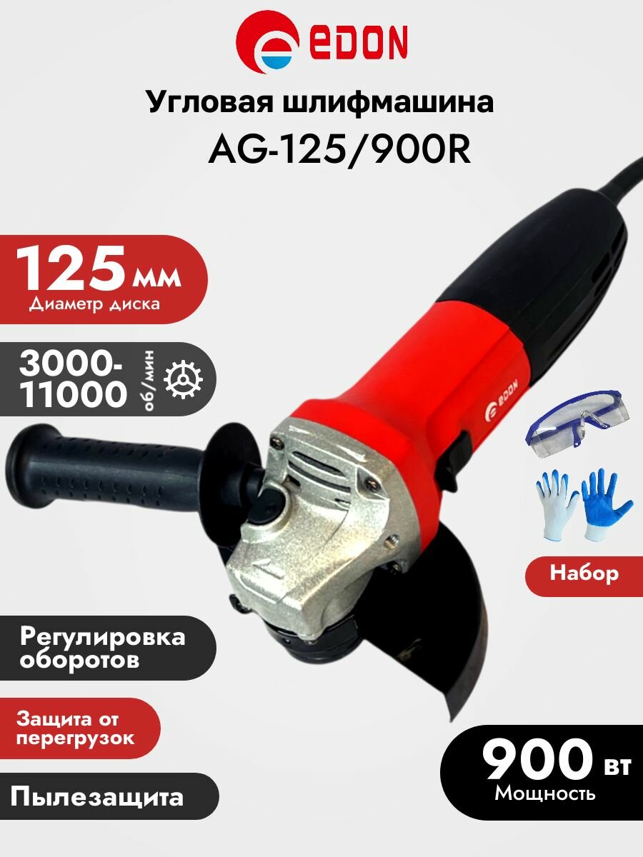 Угловая шлифмашина EDON 125мм 900 Вт регулировка оборотов