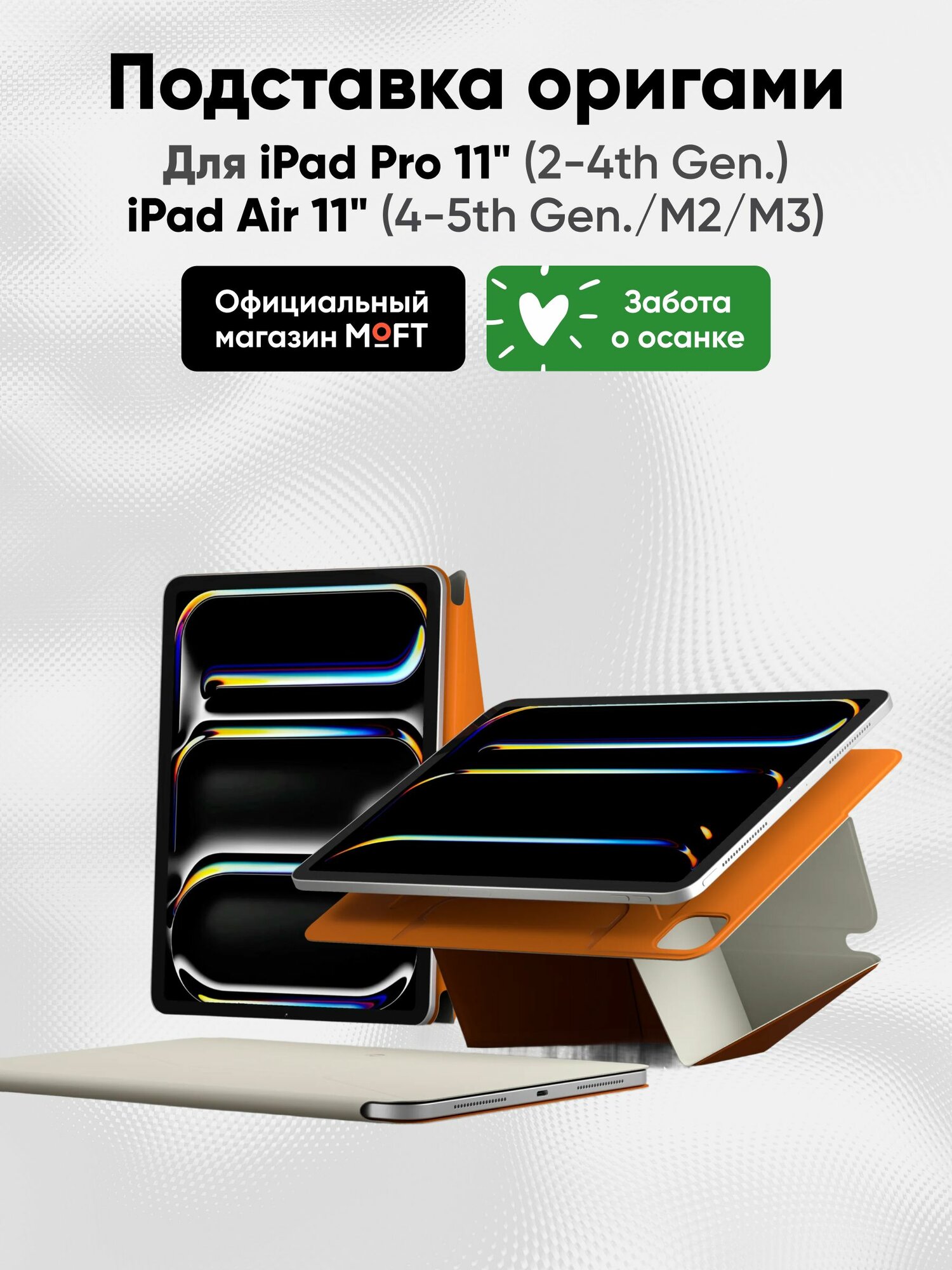 Подставка, оригами-чехол Moft Dynamic Folio для iPad Air 11" (4-5th Gen./M2/M3)и iPad Pro 11" (2-4th Gen.)