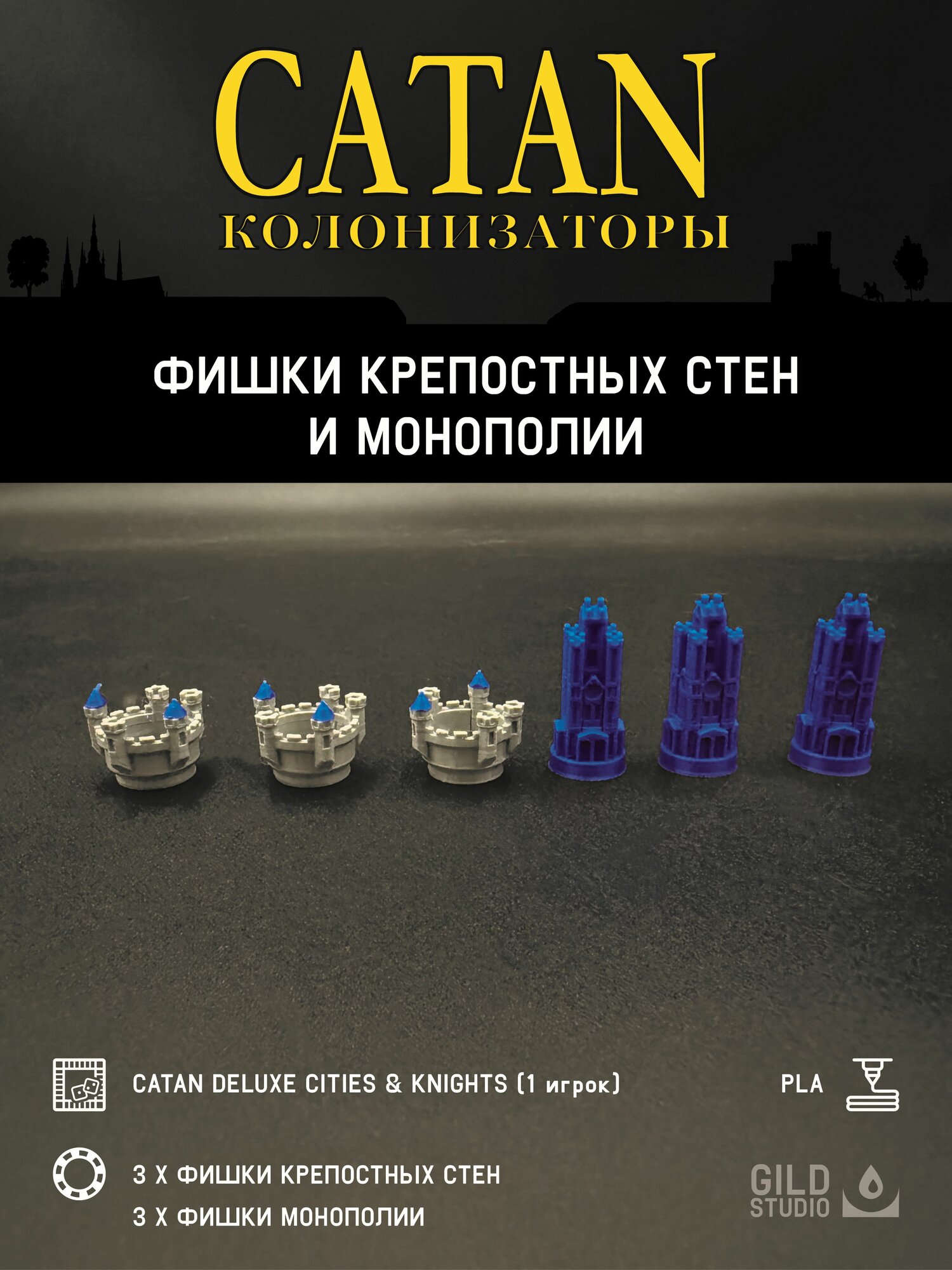 Фишки крепостных стен и монополий синего игрока DELUXE для настольной игры Колонизаторы Города и Рыцари Catan C&K