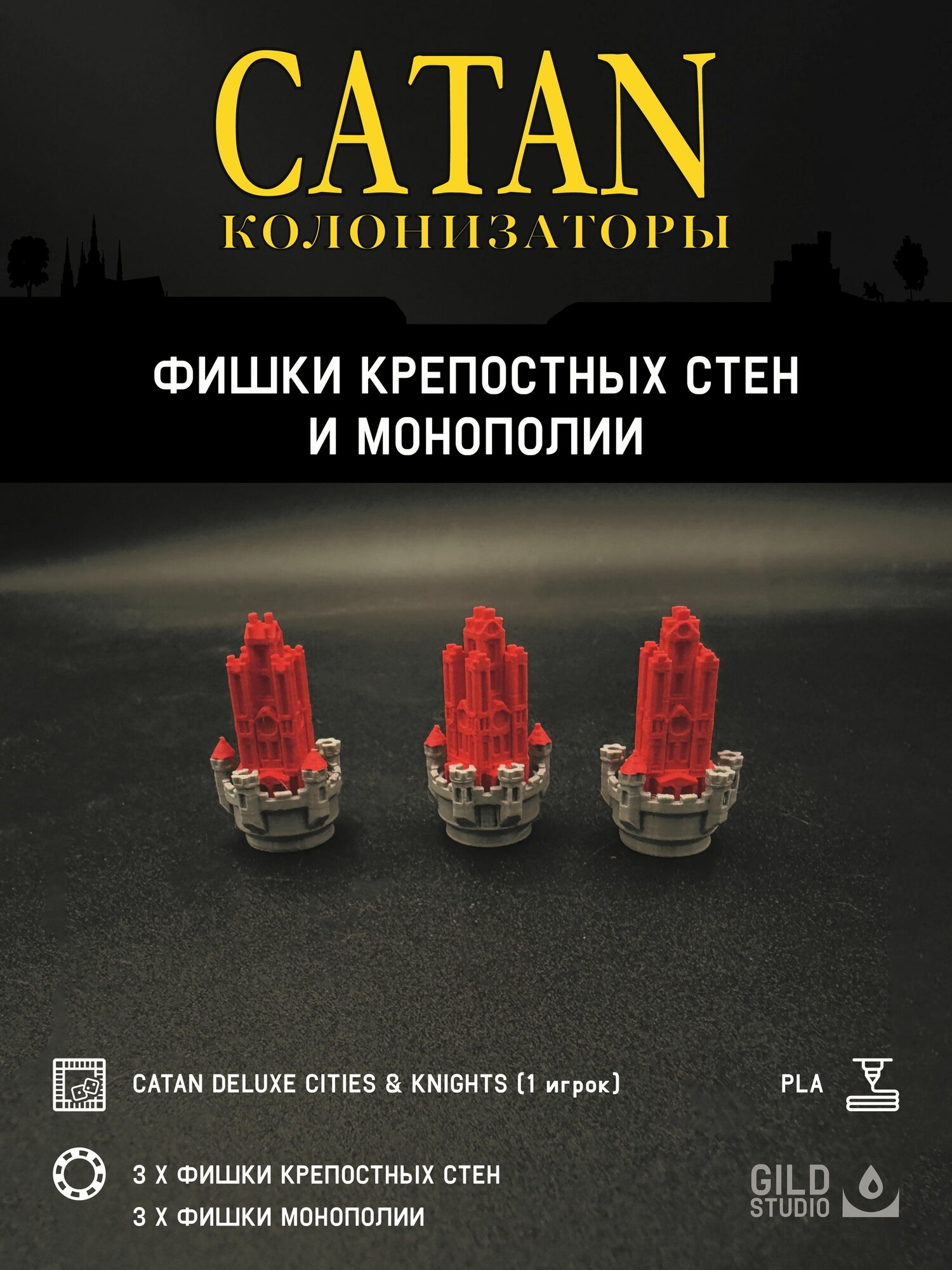 Фишки крепостных стен и монополий красного игрока DELUXE для настольной игры Колонизаторы Города и Рыцари Catan Cities & Knights