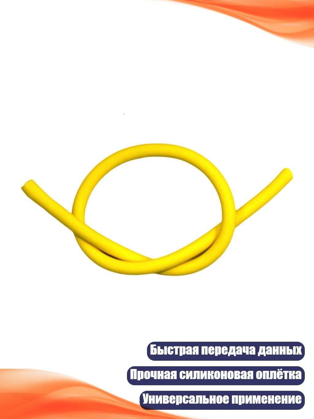 Кабель Type-C 6 мм, 6 жил, Желтый