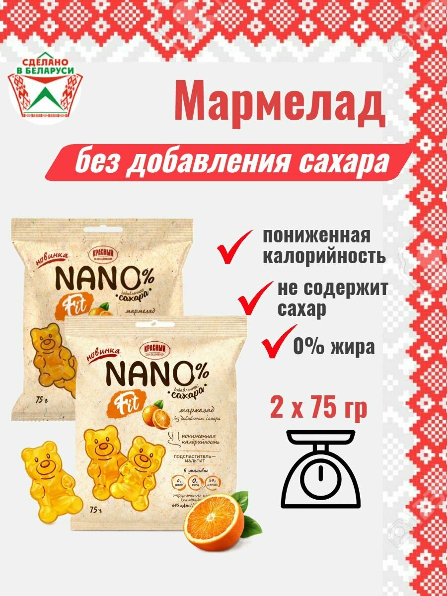 Мармелад без добавления сахара, 75 грамм