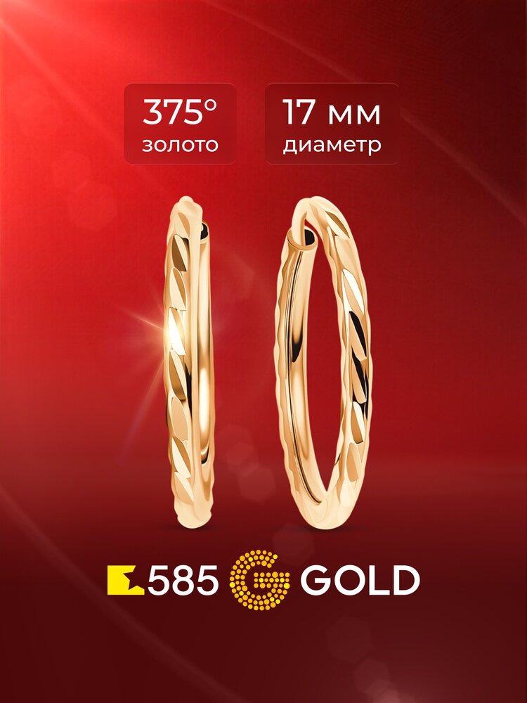 Серьги конго, красное золото, 375 проба