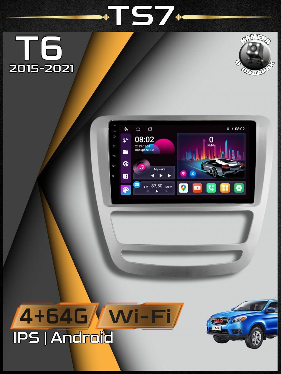 Магнитола TS7 4+64GB для JAC T6 1 2015-2021, 4-х ядерная, Androind, 2 DIN, Bluetooth, Wi-Fi