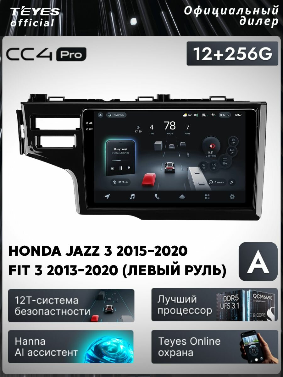 Магнитола Teyes CC4 PRO 12/256 для Honda Jazz 3 2015-2020 Fit 3 GP GK 2013-2020 (Тип A) (Left hand drive) , штатная ма