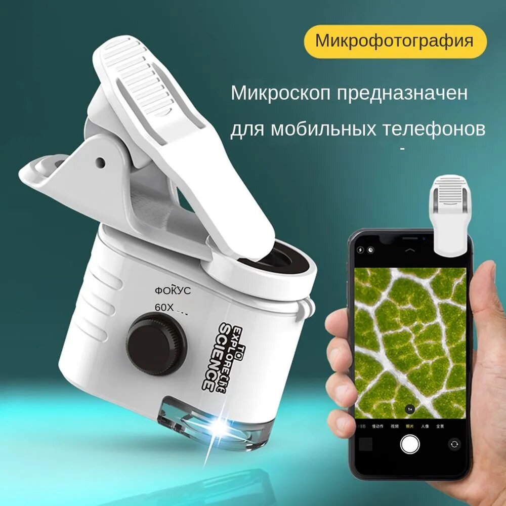 Арманный микроскоп MicroMini 60X с портативным УФ-микроскопом и светодиодным фонариком