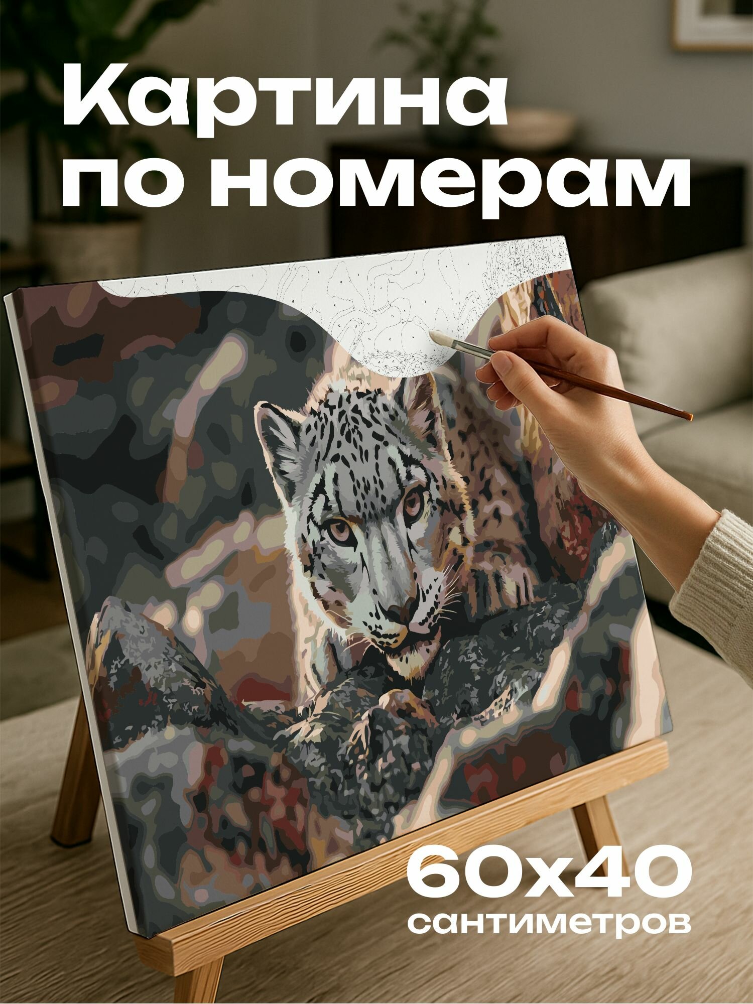 Картина по номерам 60x40 см, снежный барс, замаскированный, скалистая местность, пронзительный взгляд, мех, природа