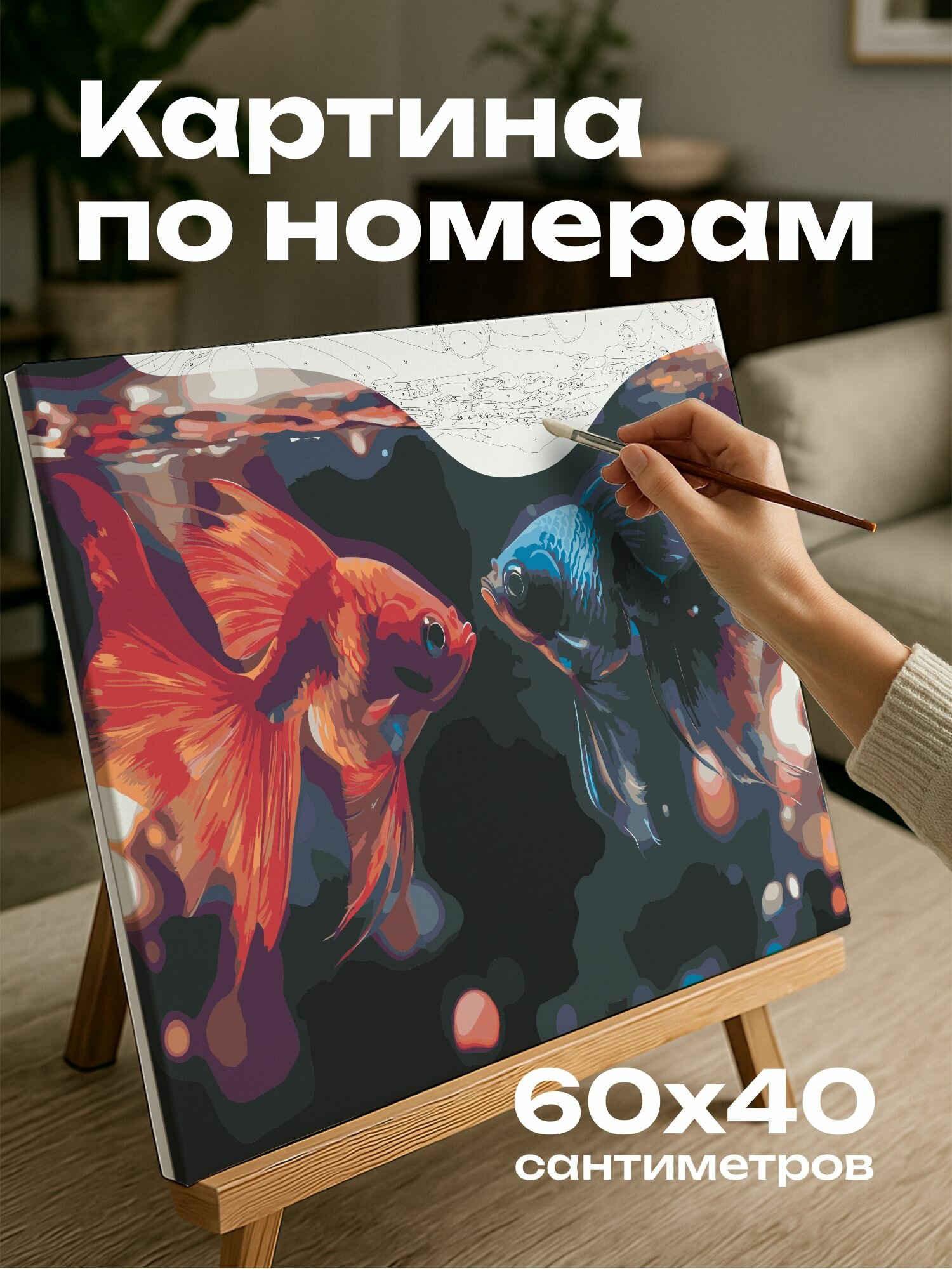 Картина по номерам 60x40 см, Рыбки, аквариум, иллюстрация, подсветка, вода, отражения, встреча, мистическая связь