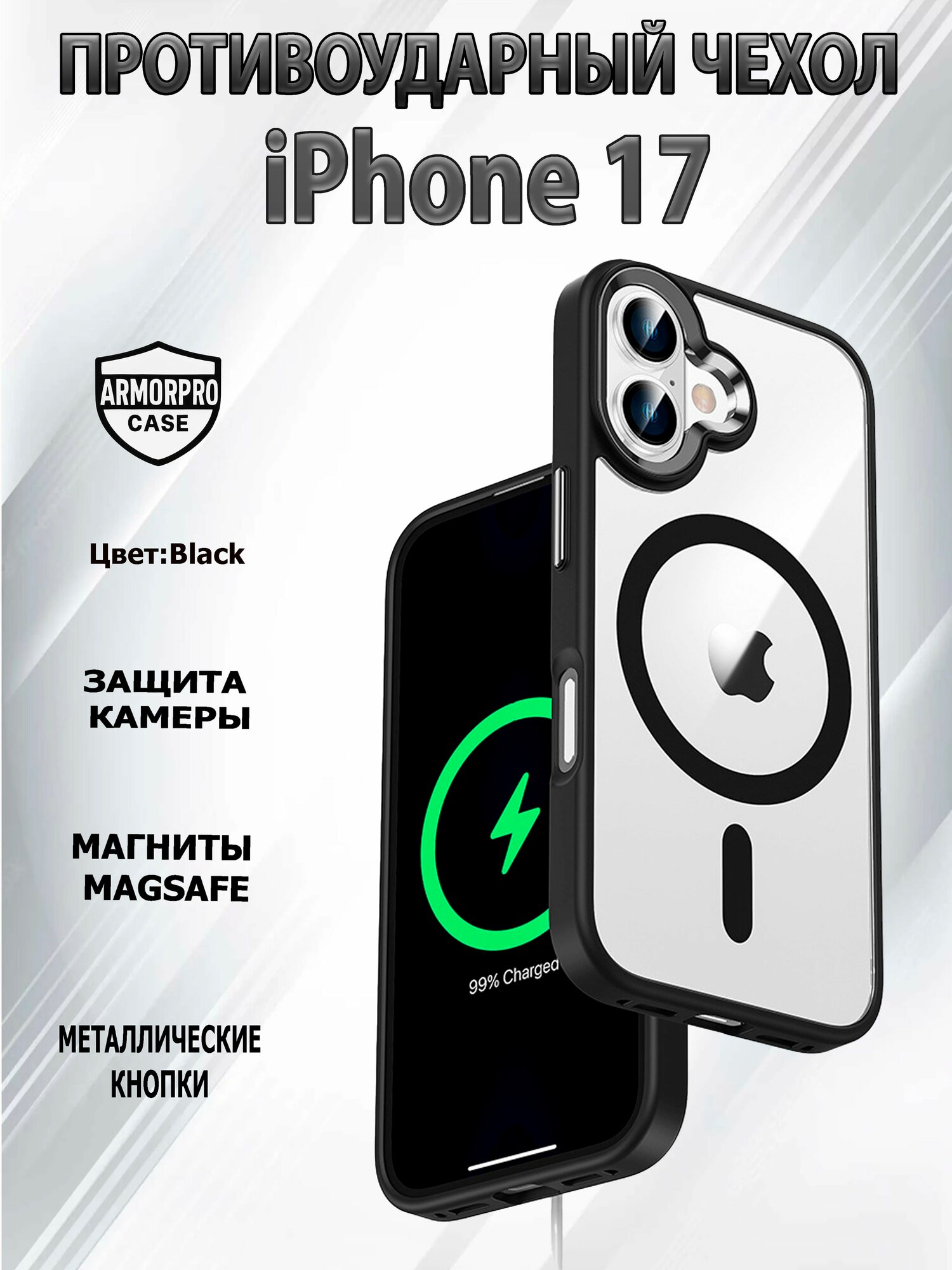 Чехол для iPhone 17 ARMOR CASE магнитный противоударный с MagSafe / Чехол для Айфон 17, черный
