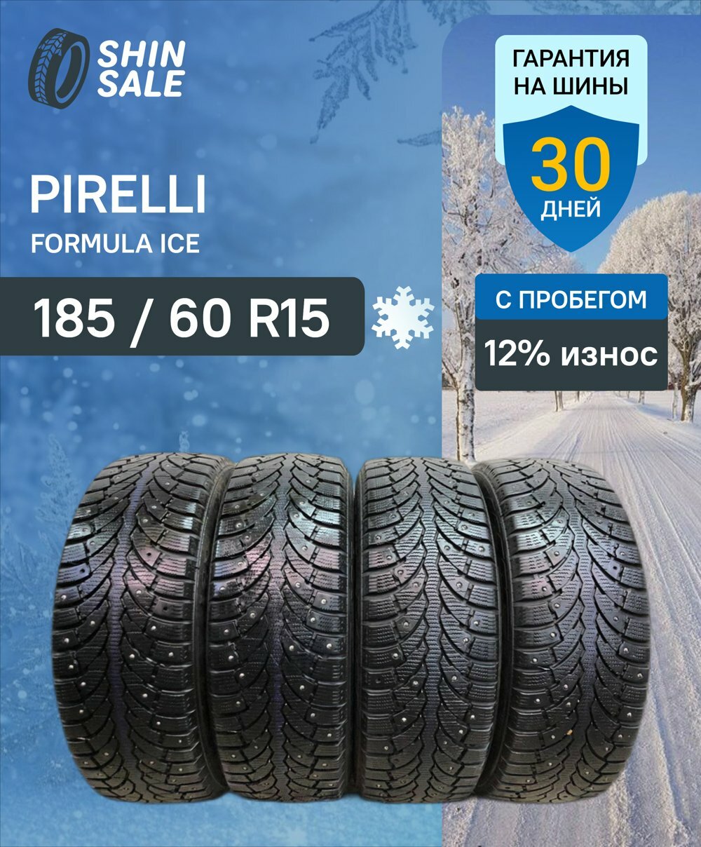 Комплект (4 шт) зимних БУ шин шипованные Pirelli Formula Ice 185/60 R15 12.0% износ VIRT0016081