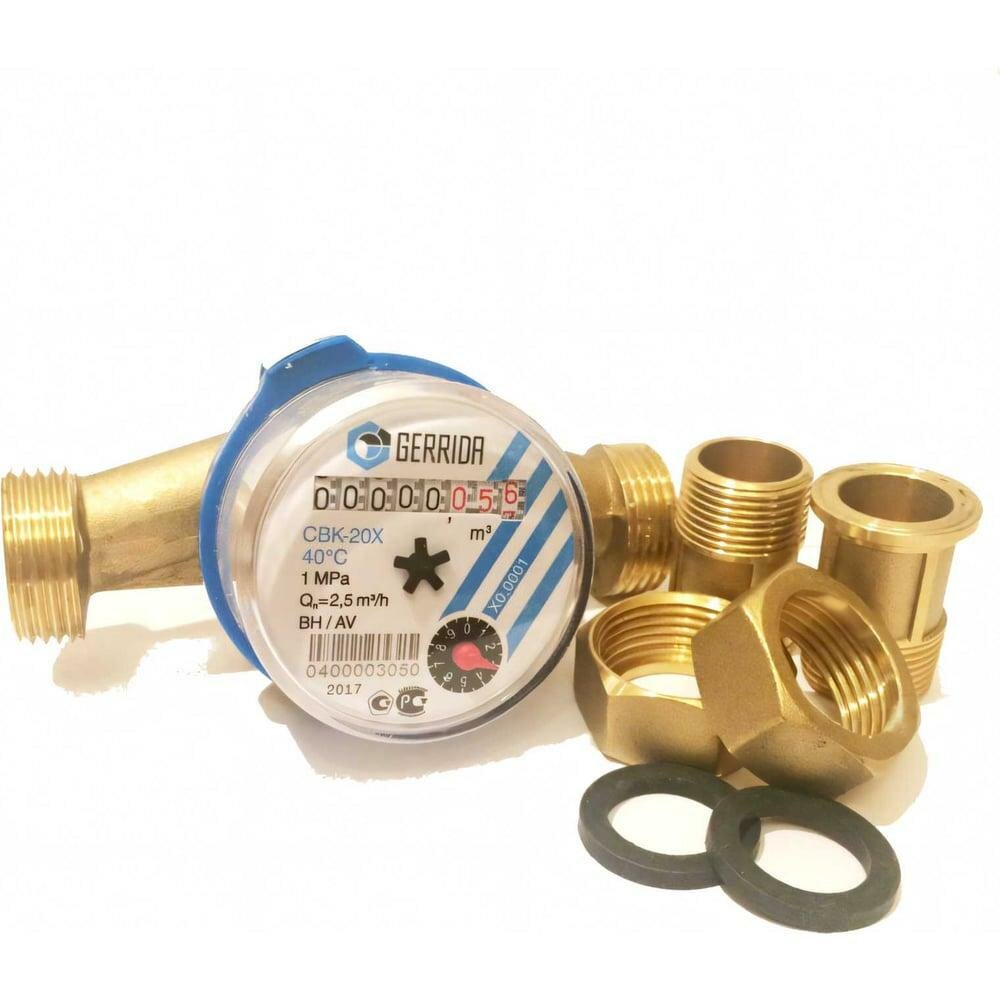 Счетчик холодной воды Геррида ХВС 3/4 - 130мм СВК-20ХсКМЧ
