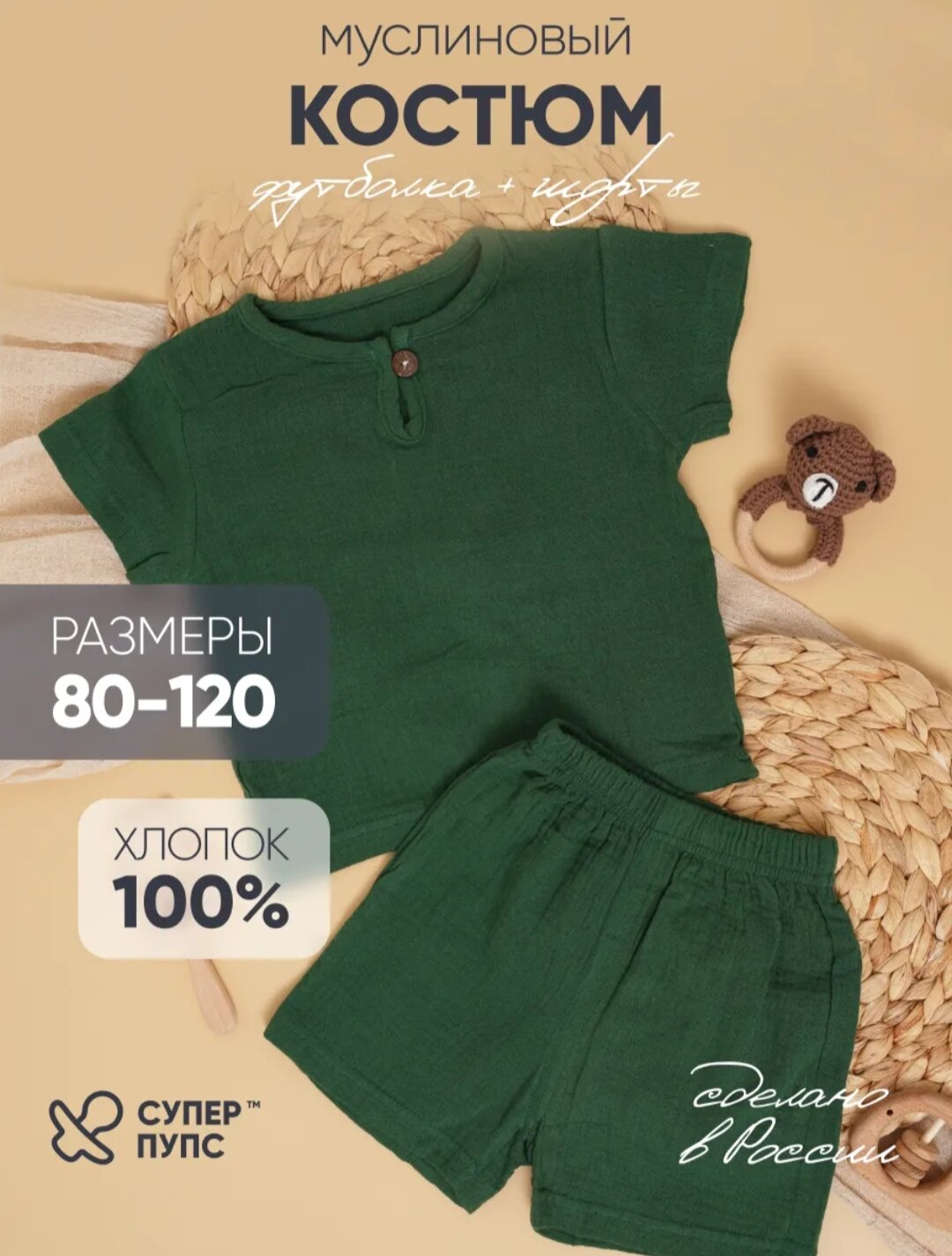 Костюм спортивный