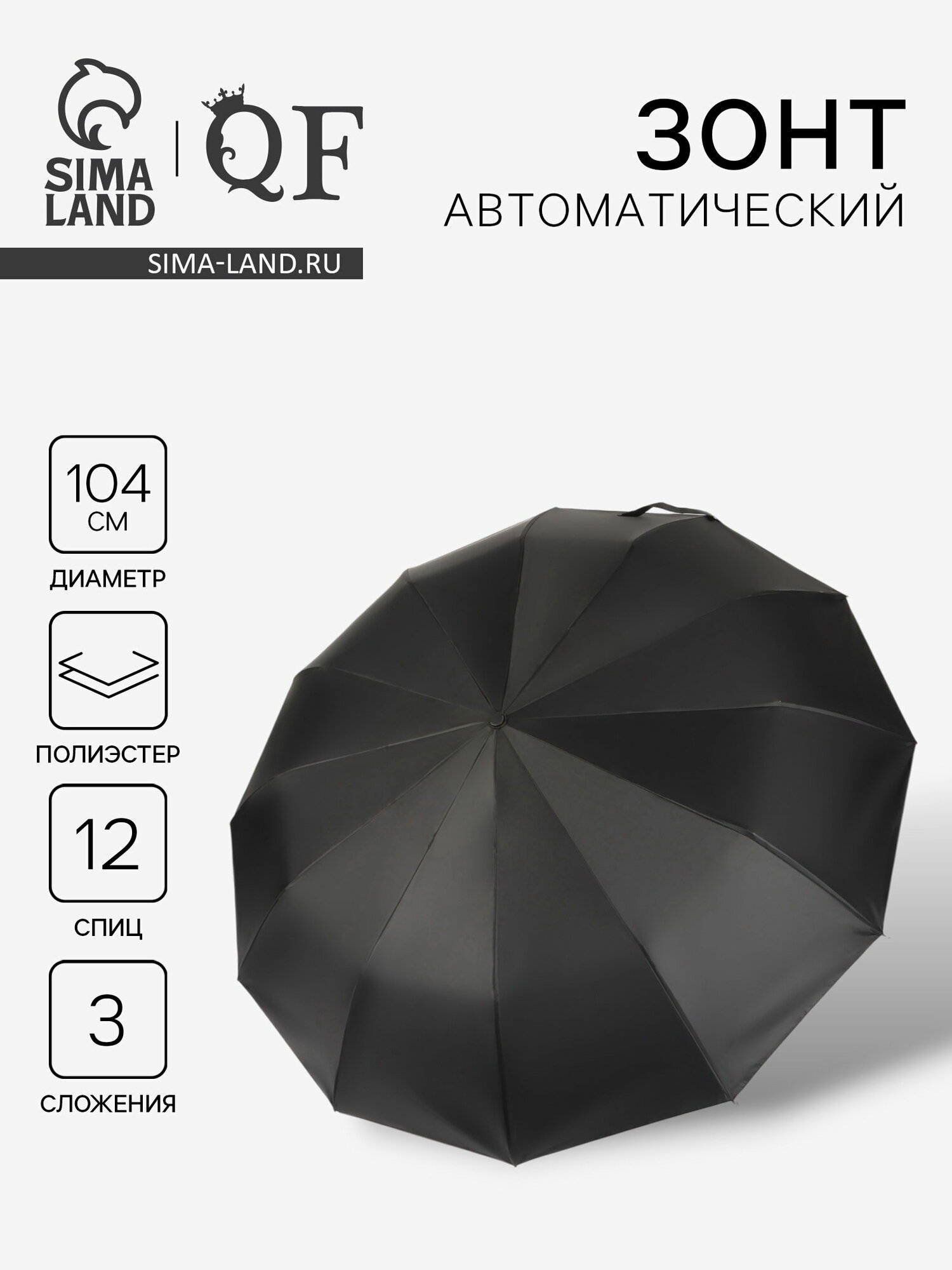 Зонты