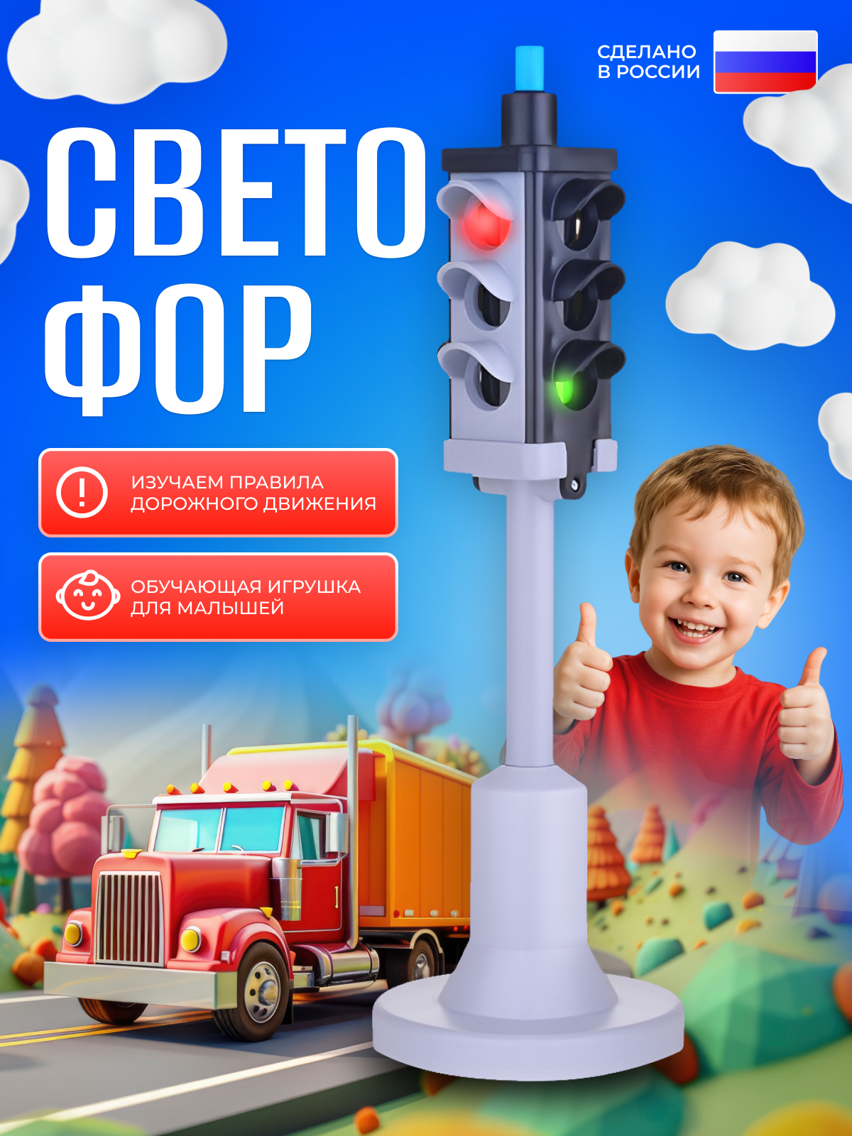 Светофор игрушечный , механический, 7х23 см , детям от 3 лет