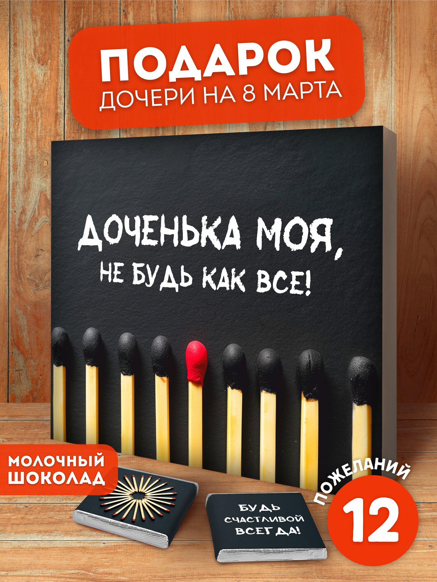 Подарочный набор YOULAB, "Для любимой дочки", молочный шоколад, в подарочной упаковке