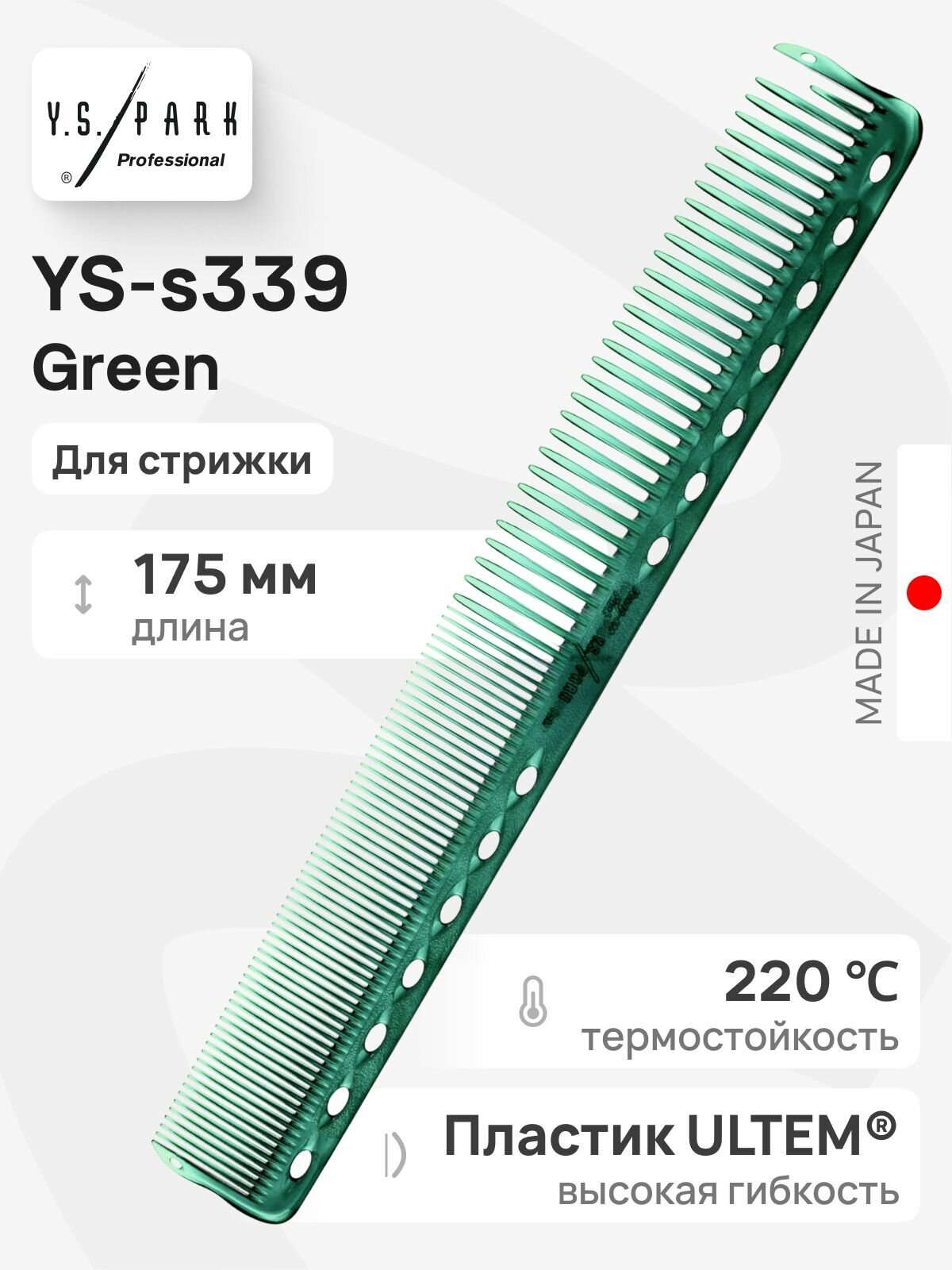 Расческа Y.S. Park YS-s339 Green