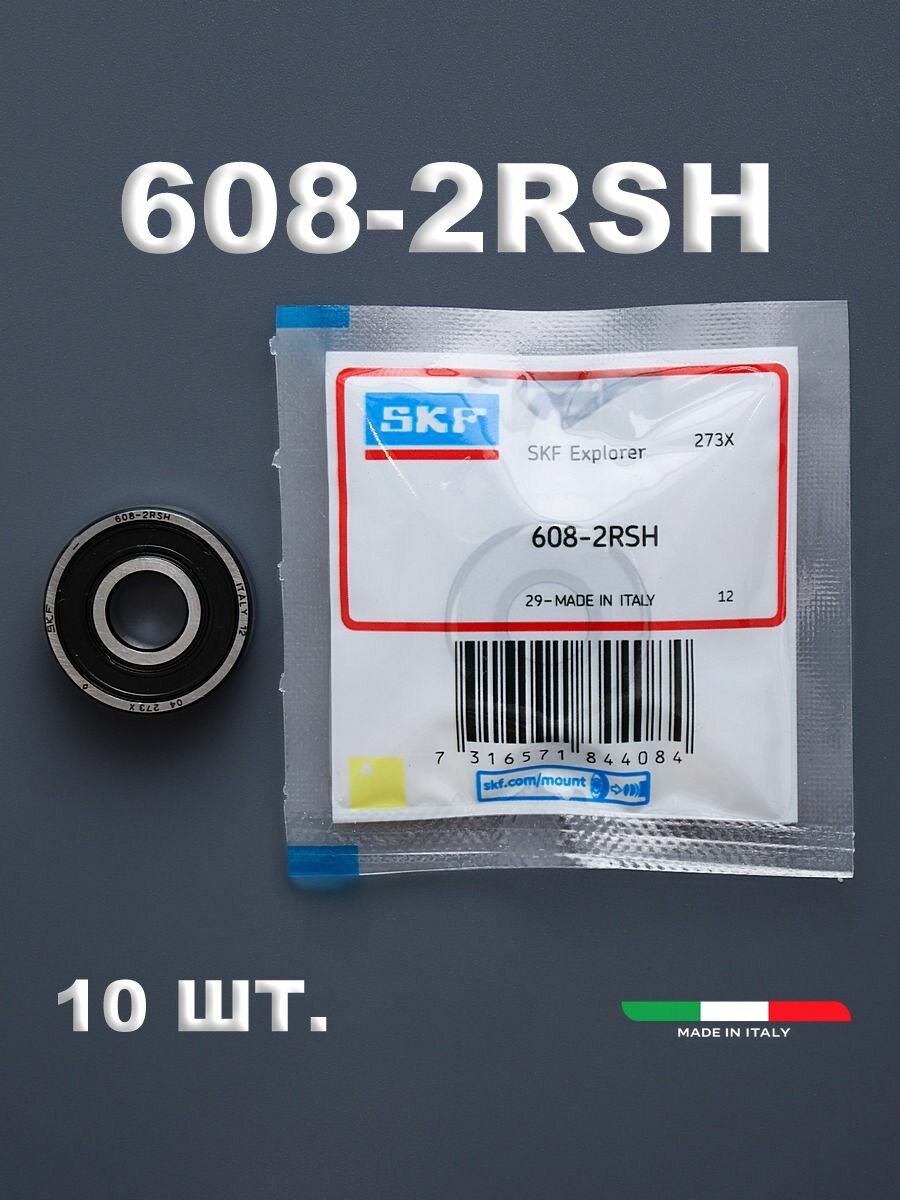 Комплект 10 шт. Подшипник 608-2RS (8*22*7) SKF Италия. Для самокатов, роликов, скейтбордов и т. п. ABEC-7.