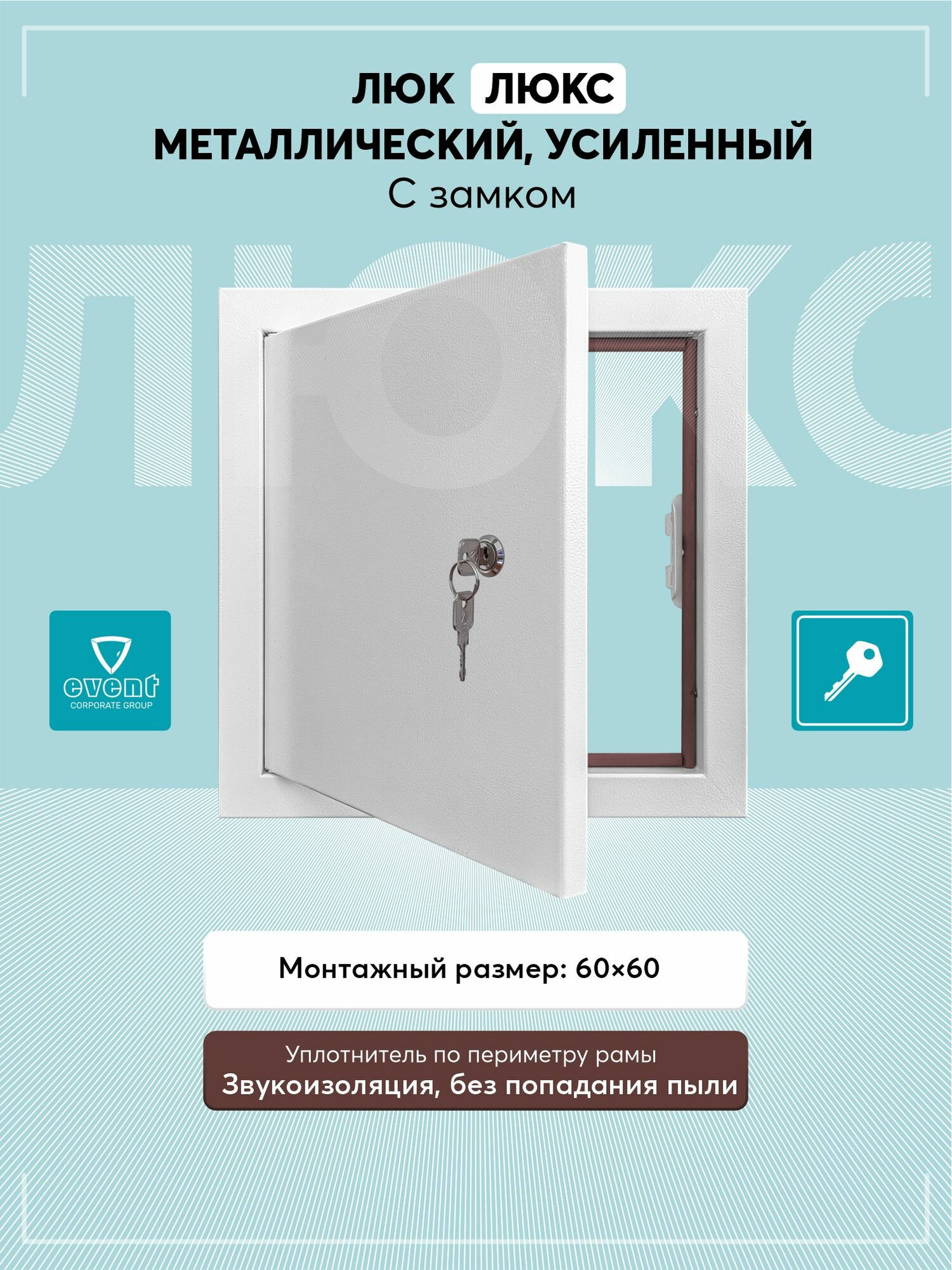 Люк с замком металлический Люкс 60х60 усиленный, с уплотнителем, белый