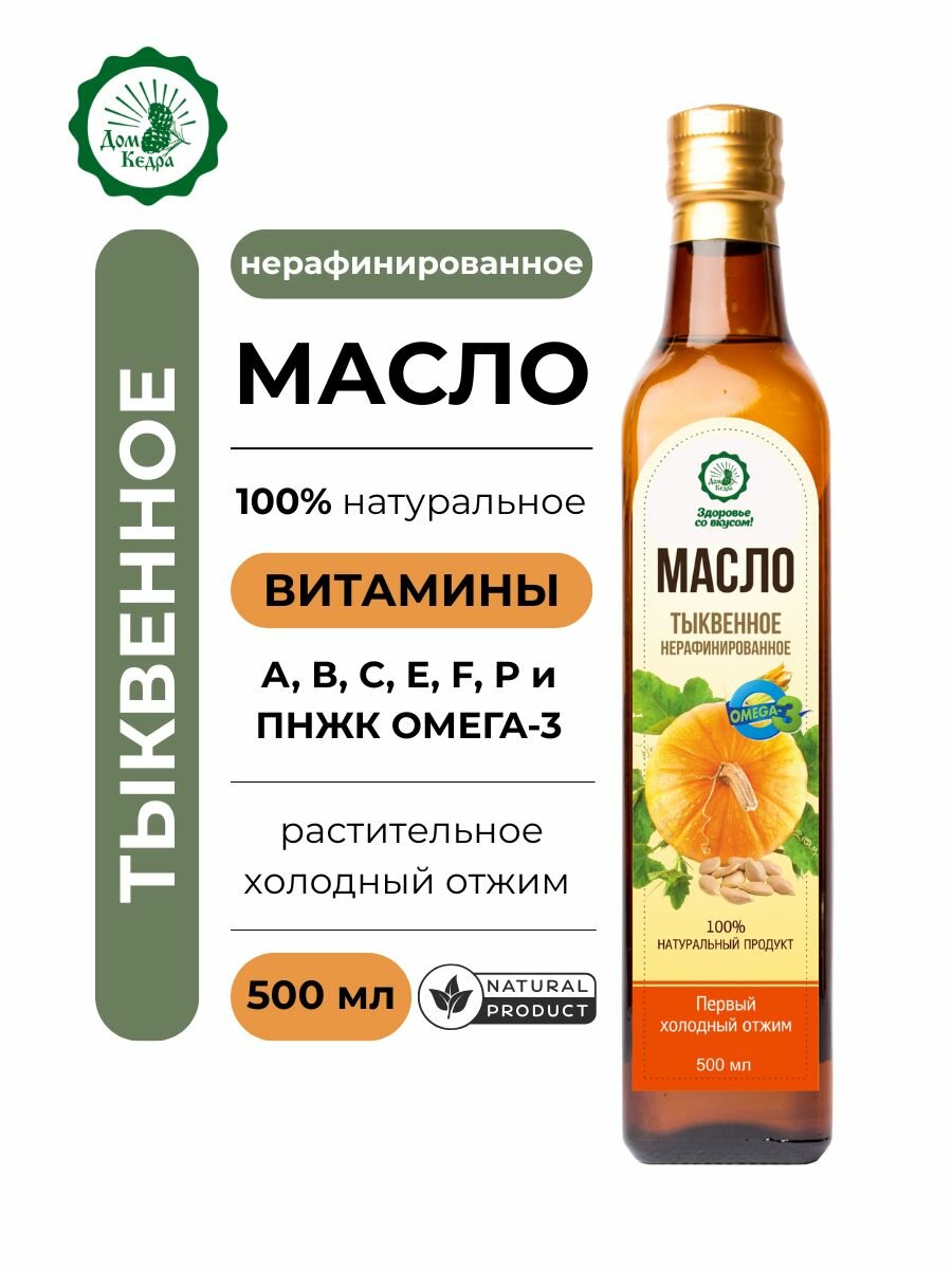 Дом Кедра Тыквенное масло, нерафинированное, первого холодного отжима, 500 мл. Сделано в Сибири!
