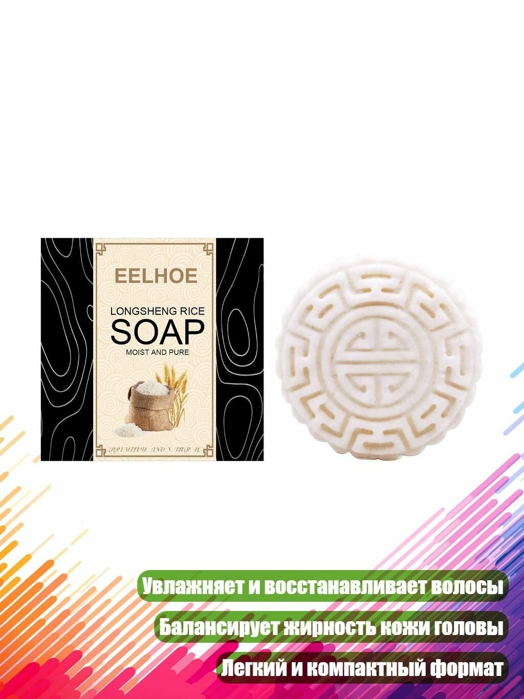 Шампунь-мыло от выпадения волос на основе рисовой воды